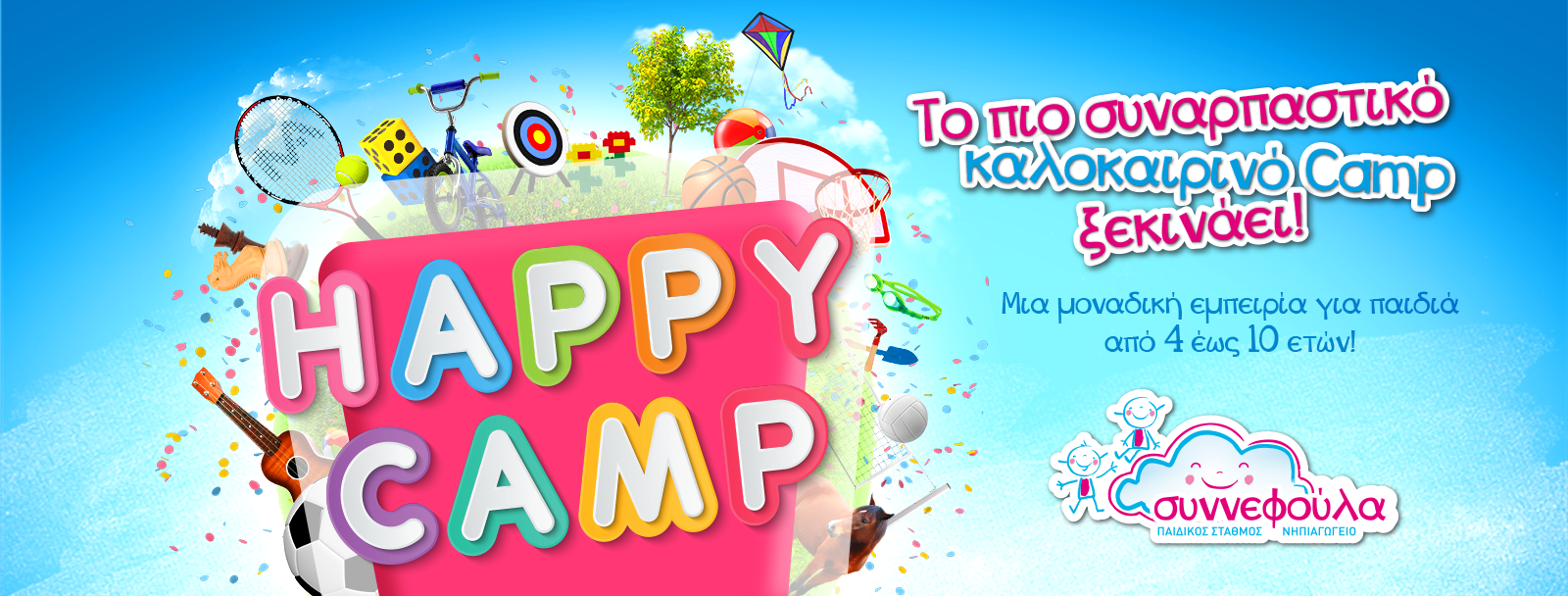Happy Camp - ΣΥΝΝΕΦΟΥΛΑ-ΠΑΙΔΙΚΟΣ ΣΤΑΘΜΟΣ - ΣΥΝΝΕΦΟΥΛΑ-ΠΑΙΔΙΚΟΣ ΣΤΑΘΜΟΣ